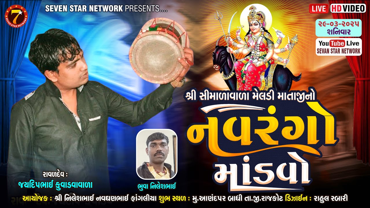 🔴Live - Anadpar | jaydeep raval Kuvadava shimada vali meldi maaશ્રી ...