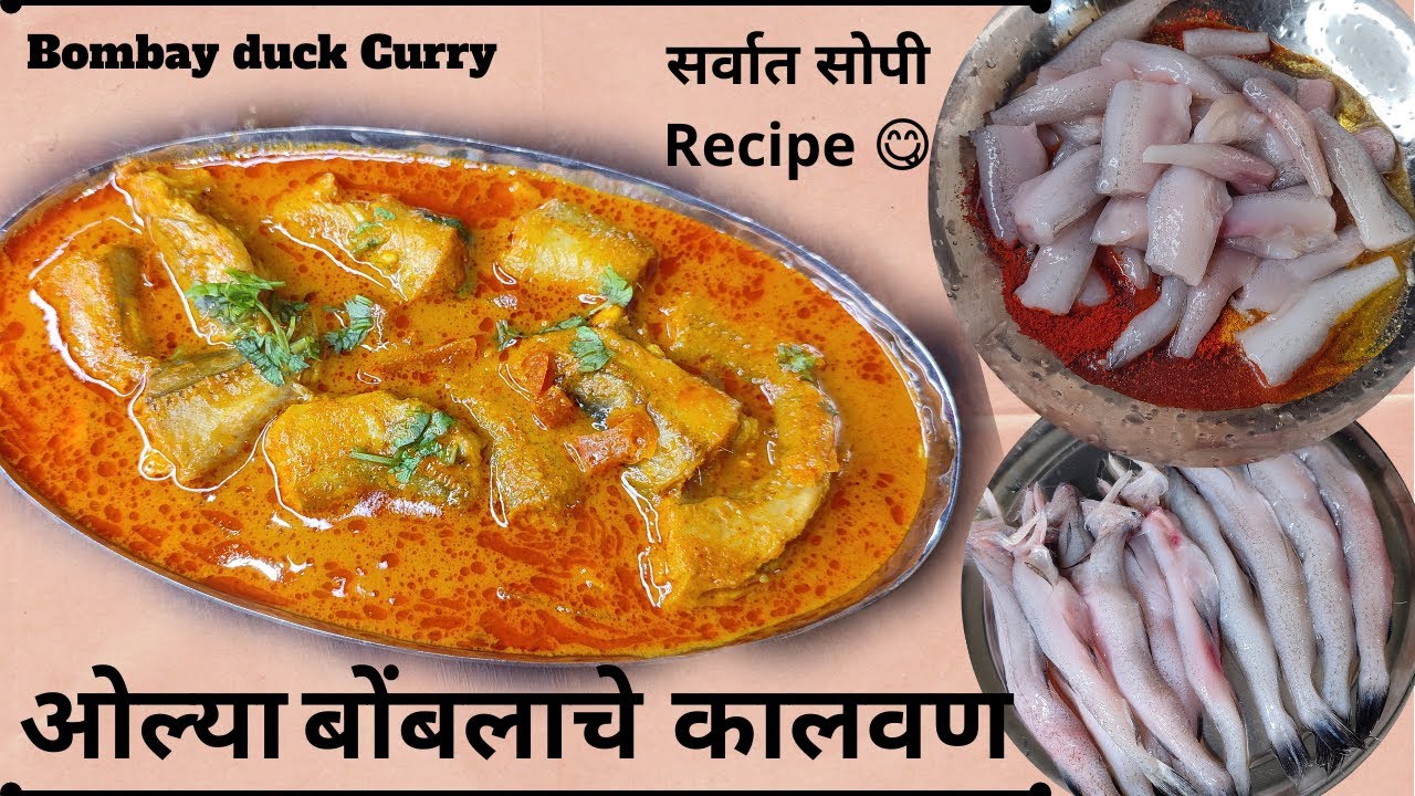 Bombil Curry | Bombay Duck Curry | ओल्या बोंबीलचे कालवण सोप्या पद्धतीने ...