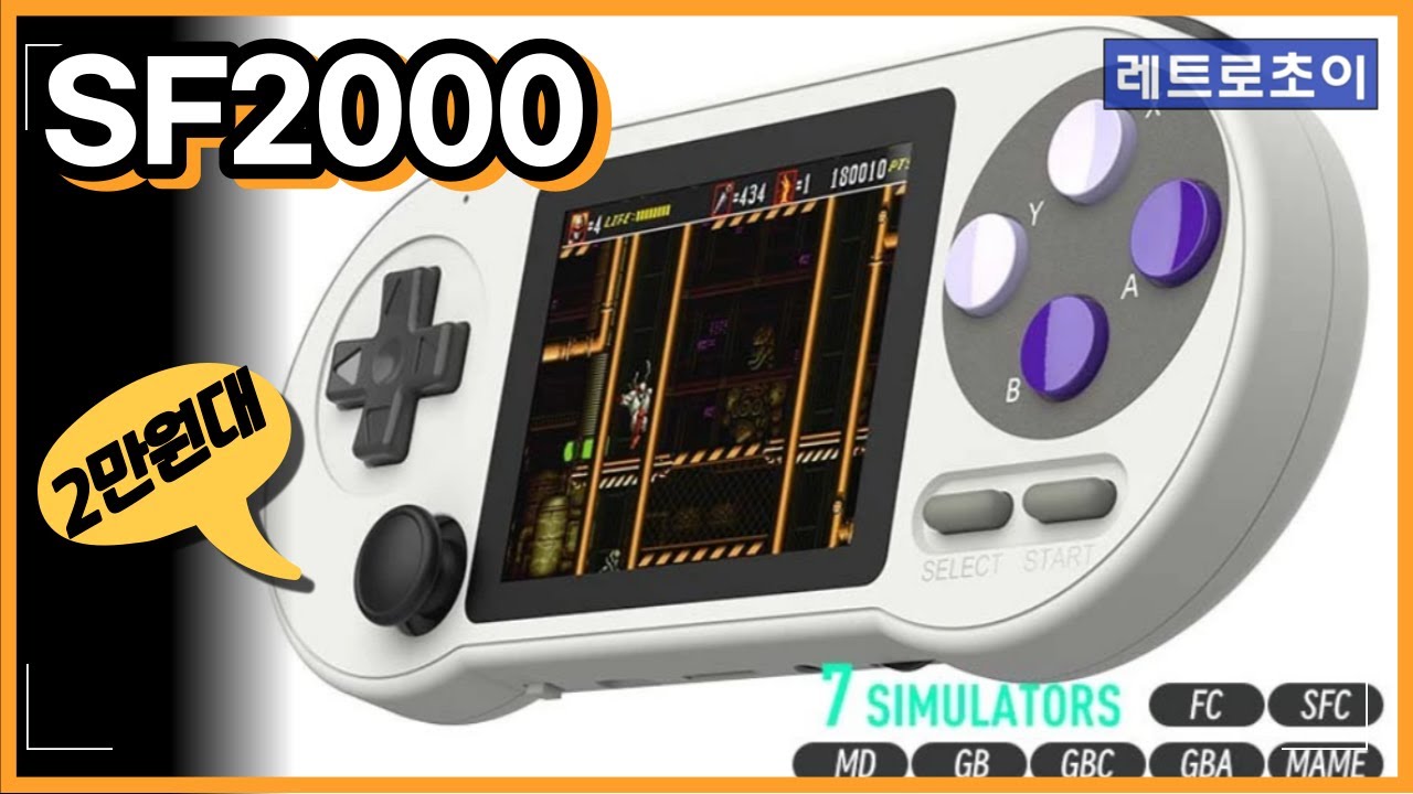SF2000 리뷰 (2만원대 가성비) _ Data Frog SF 2000 Review - YouTube