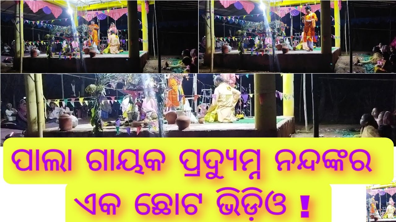 PRADYUMNA NANDA/PALA/BANEIKALA, KEONJHAR, ODISHA - YouTube