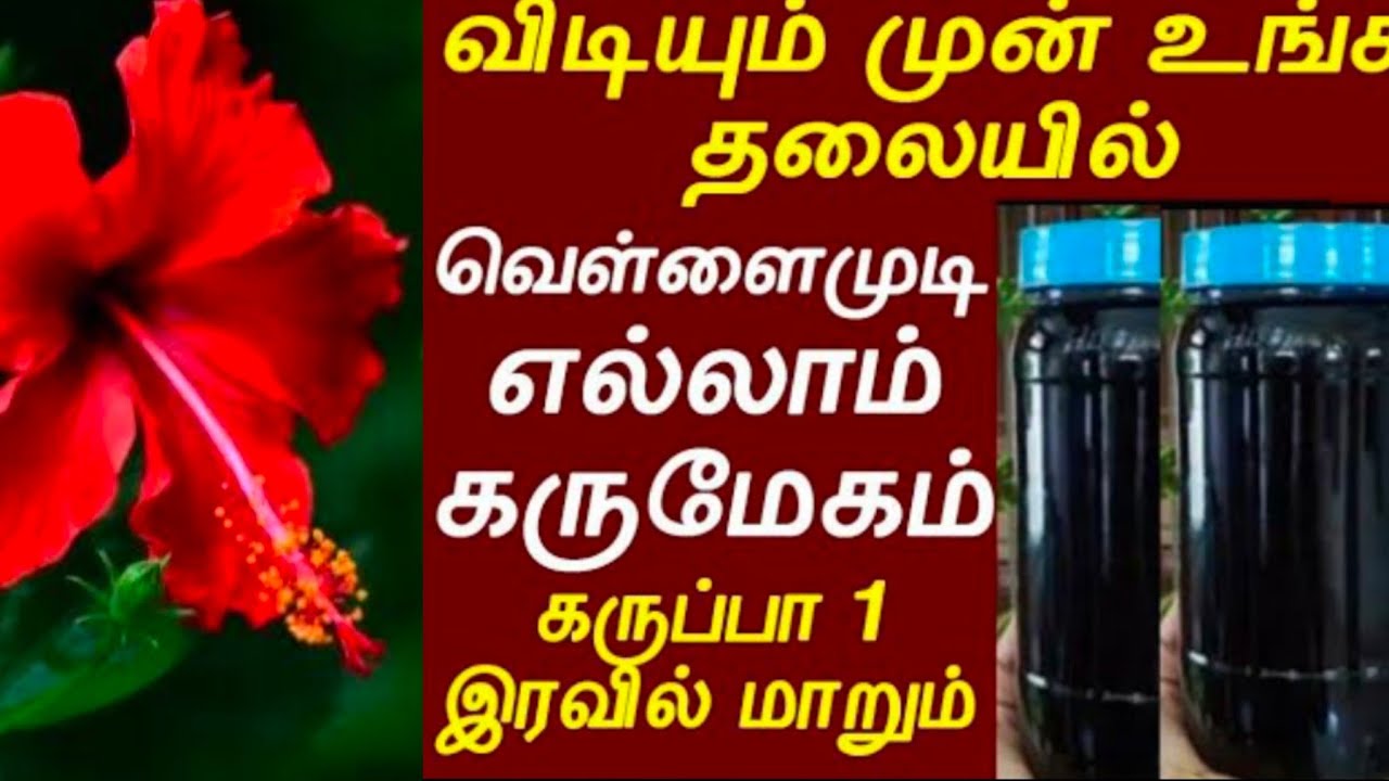 ஒரே🌿 🍀🌿வாரத்தில் நரை முடியை நிரந்தரமாக படிப்படியாக கருமையாக🤔 மாற்றும் ...