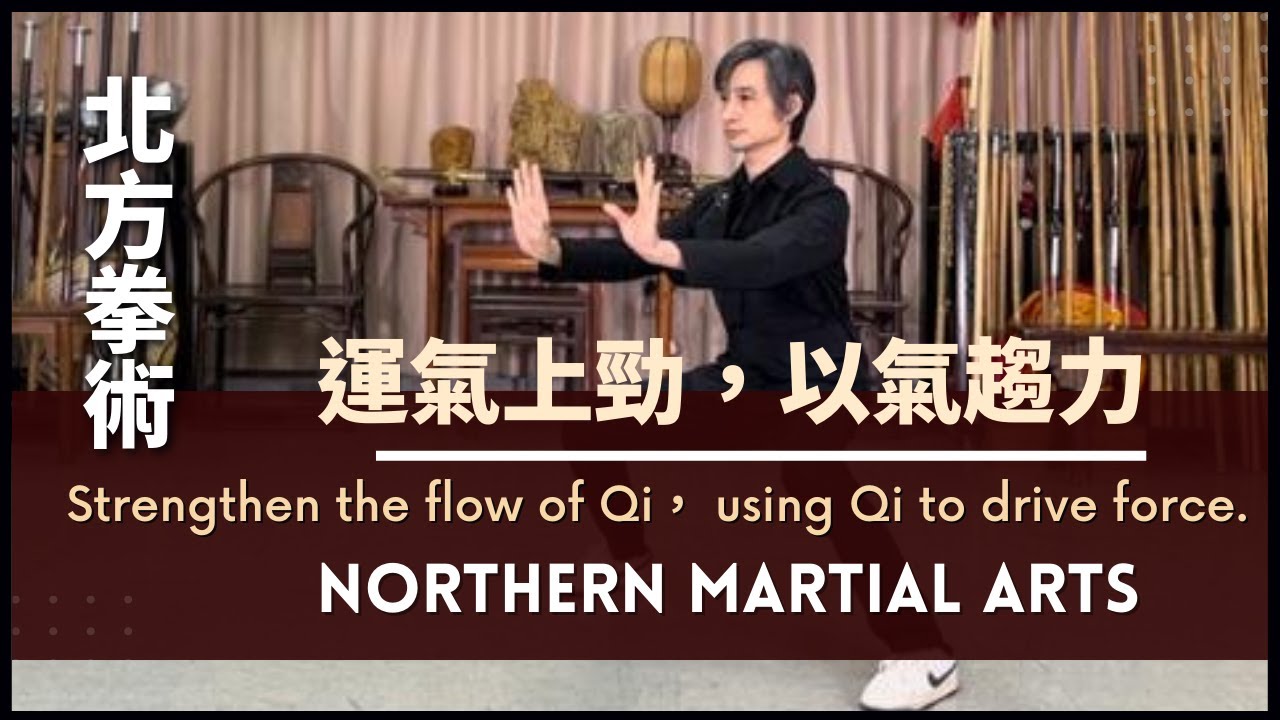 Northern Martial Arts - Strengthen the flow of Qi，using Qi to drive ...