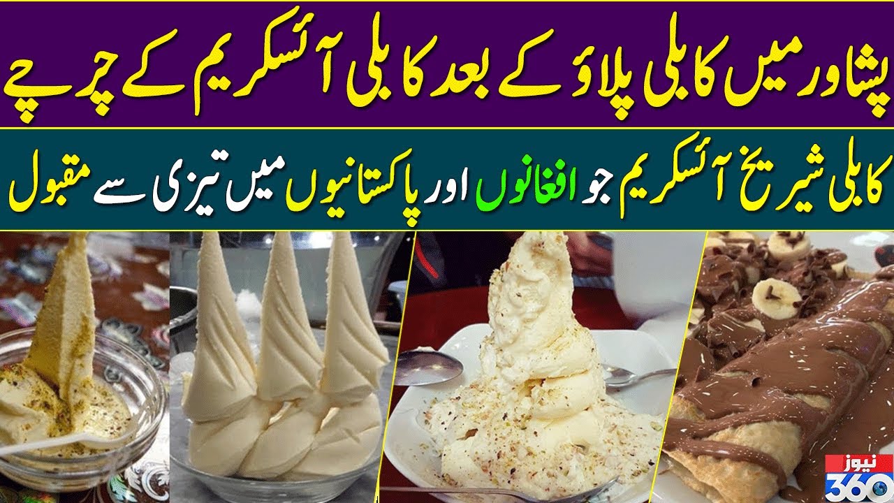 Kabuli Ice Cream | Afghan Sheer yakh | Kabuli Sheer Yakh | Famous ice ...