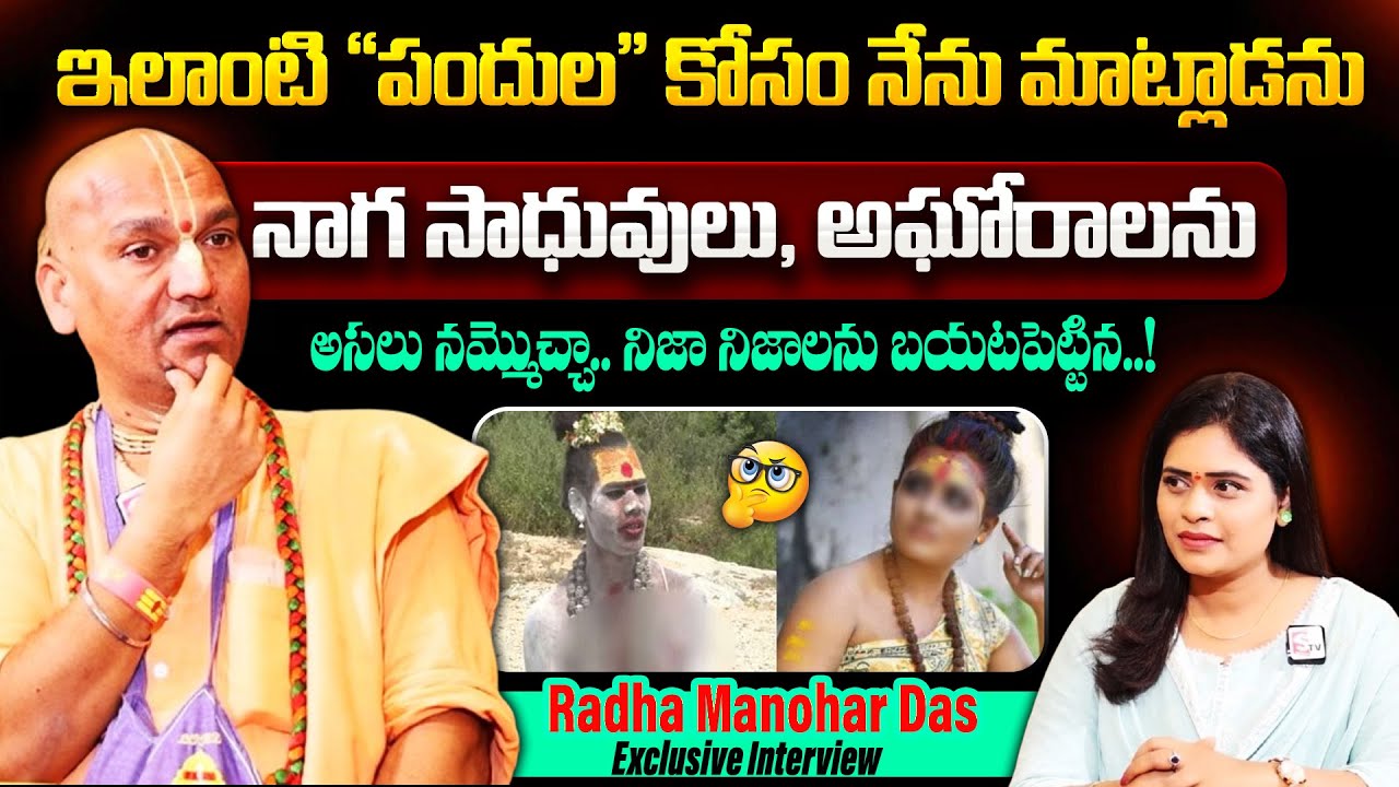 Radha Manohar Das Exclusive Interview || Facts About Naga Sadhu's And ...