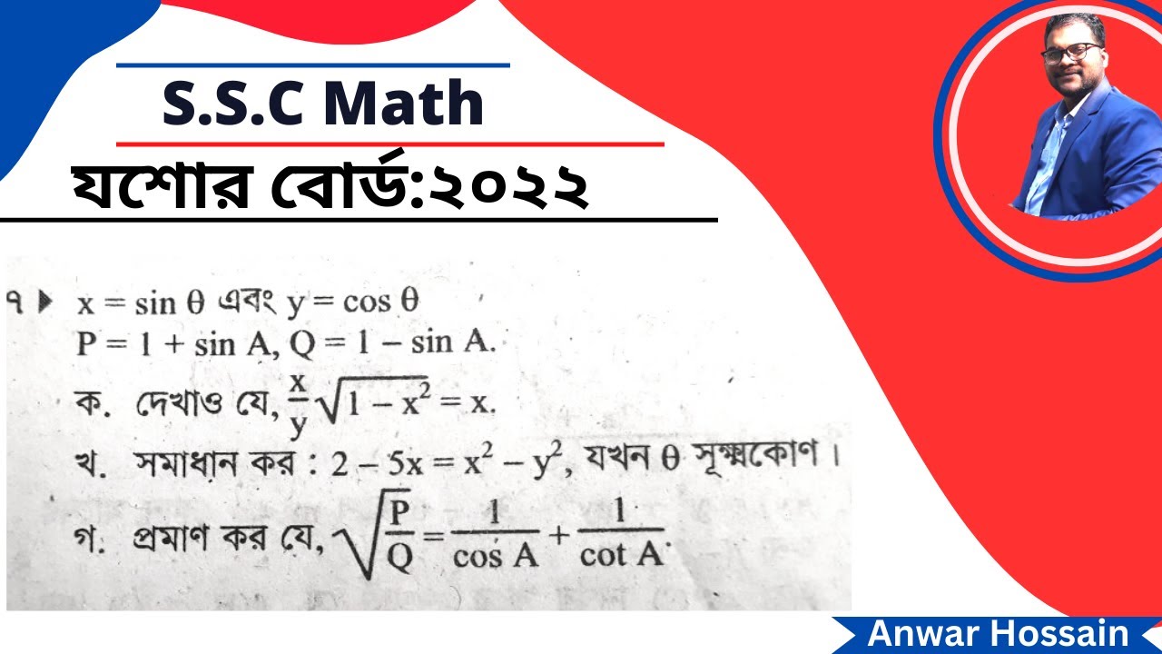 Jessore board ssc exam 2022 math question।। Sajim Academy - YouTube