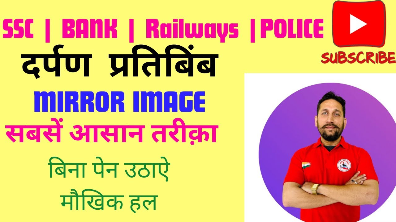 REASONING | दर्पण प्रतिबिंब | MIRROR IMAGE Reasoning | PROBLEM ...