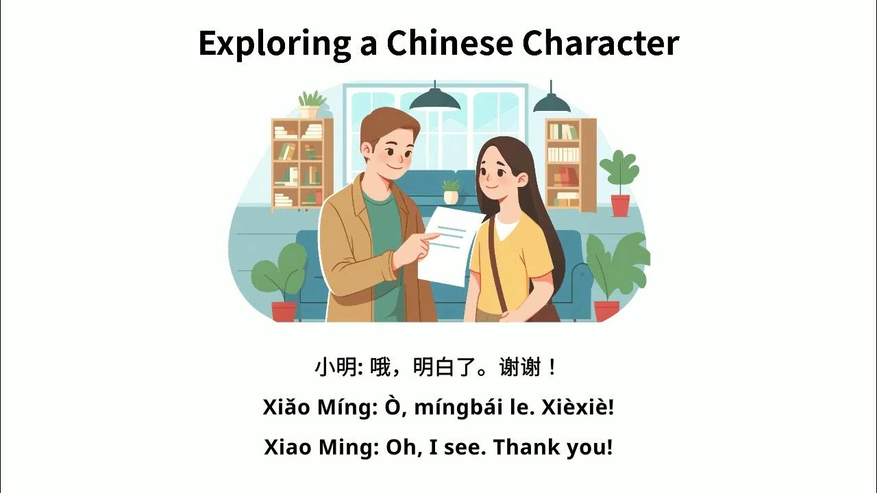 Easy Chinese Dialogues: Exploring a Chinese Character - YouTube
