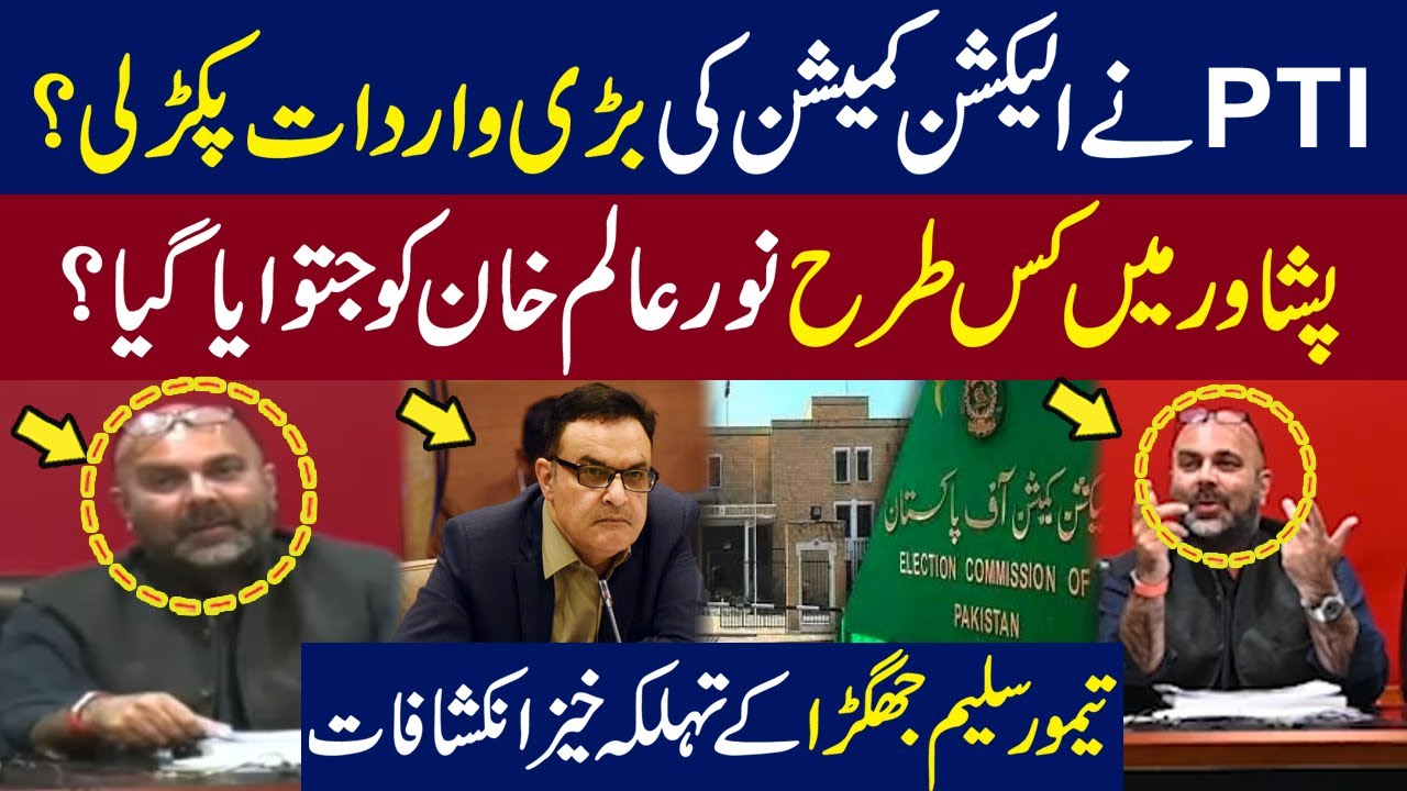 Taimur Saleem Jhagra big Statement on Elections 2024 | WE News - YouTube