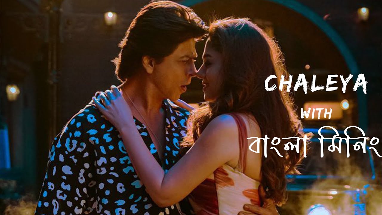 Chaleya Full song (Bangla translation + hindi lyrics) | Arijit Singh ...
