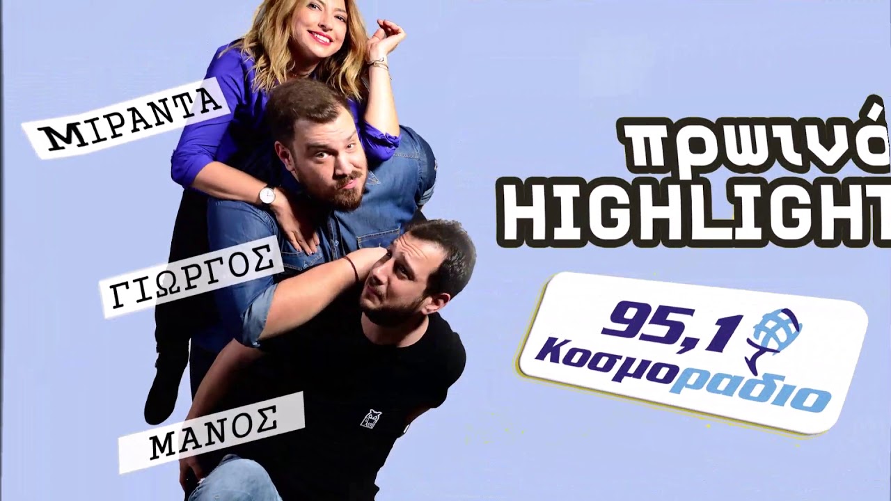ΠΡΩΙΝΟ ΣΤΟ ΚΟΣΜΟΡΑΔΙΟ-ΑΚΟΥΣΤΕ...Ο ΓΙΩΡΓΟΣ ΕΤΟΙΜΑΖΕΤΑΙ ΓΙΑ ΓΑΜΟ! - YouTube