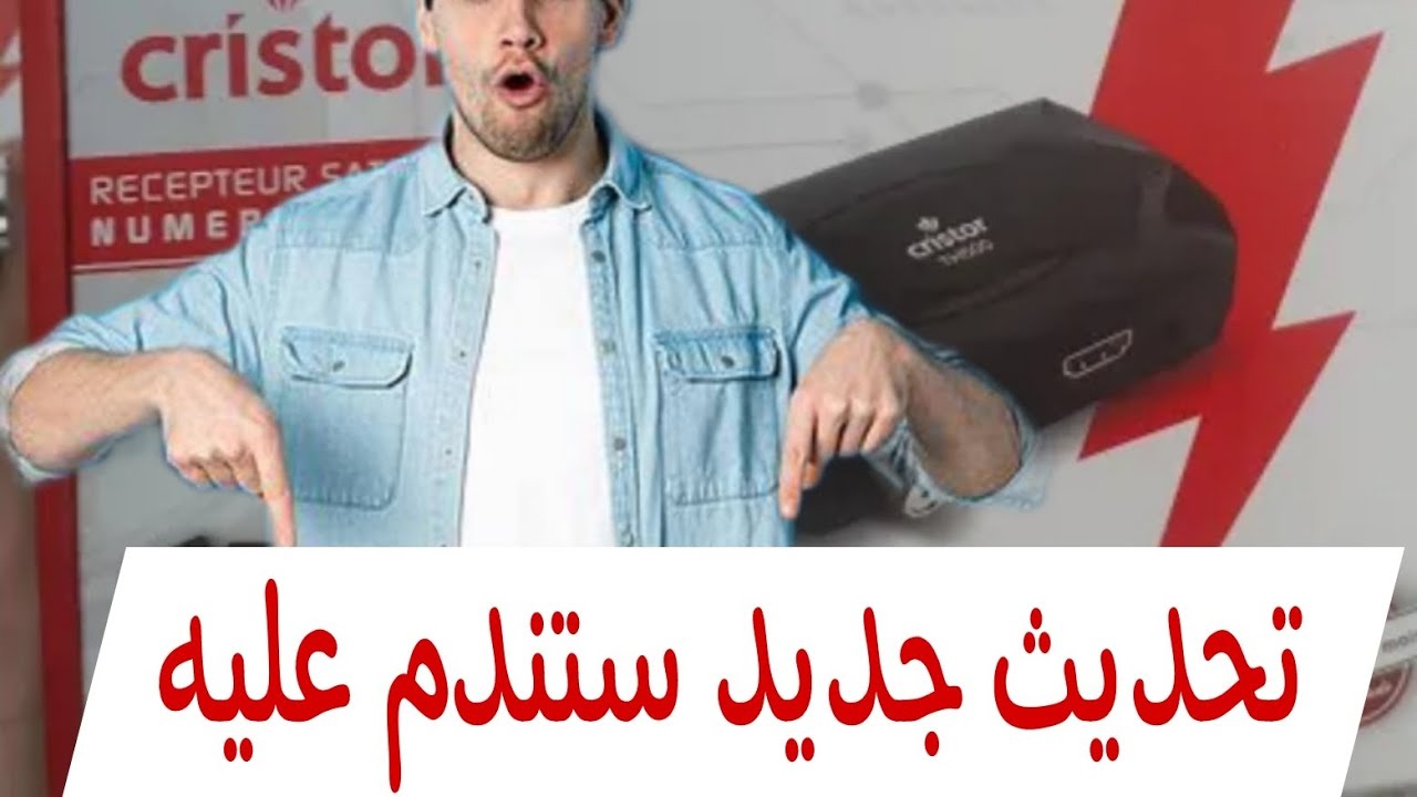 حل جميع مشاكل Cristor th500 بهذا التحديث الجديد 😱👏 - YouTube