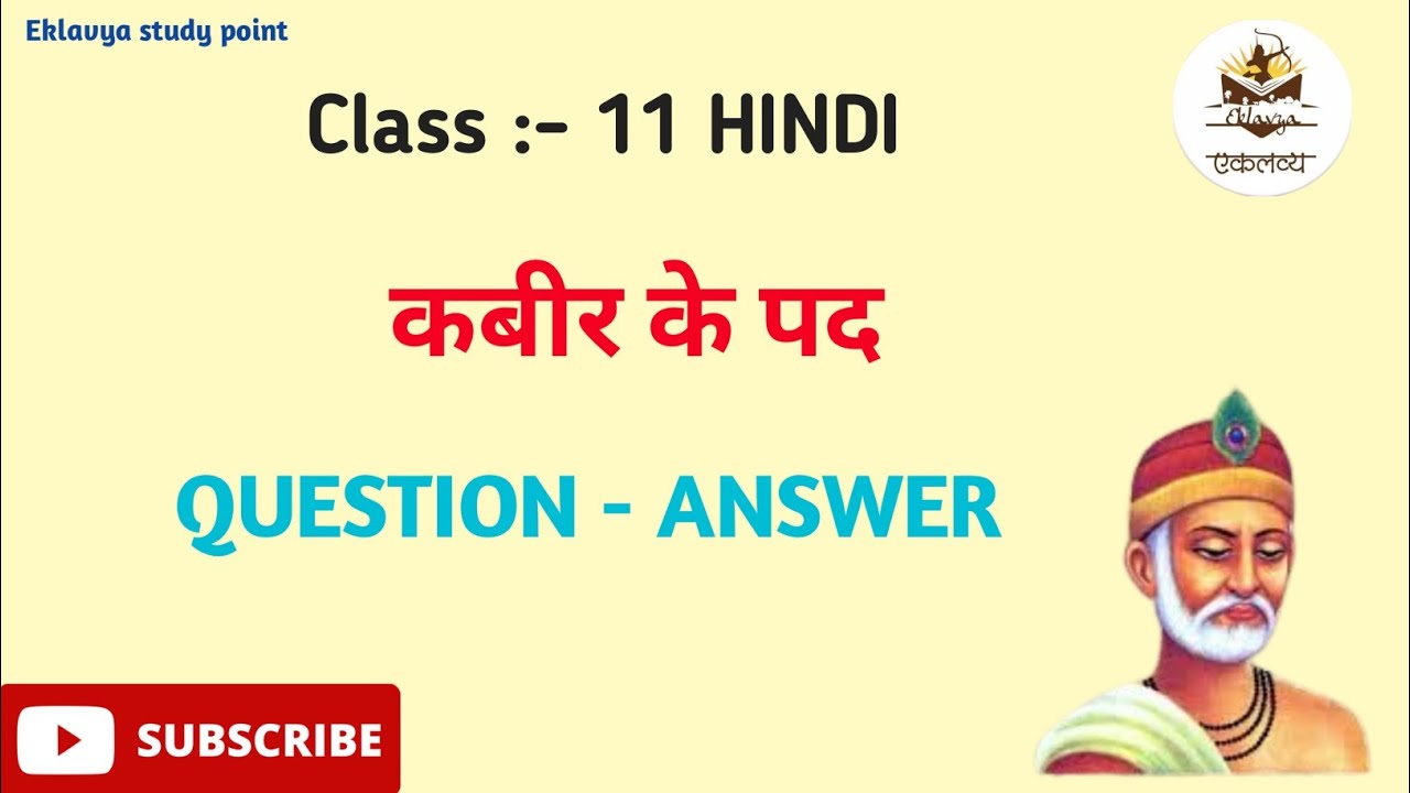 Kabir ke pad question-answer class 11th | कबीर के पद प्रश्न उत्तर - YouTube