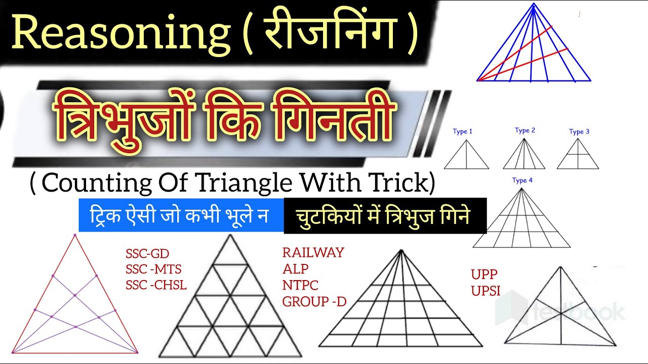 counting of triangles reasoning trick | आकृतियों की गणना करना ट्रिक से ...