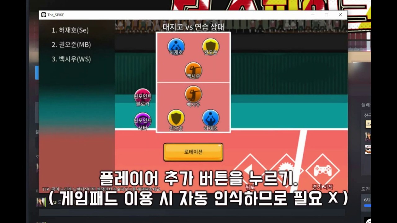 더스파이크 멀티플레이하는 법 - YouTube