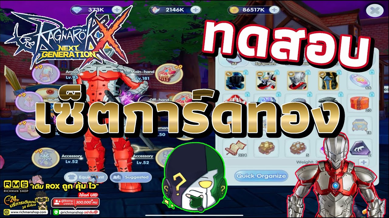 Ragnarok X: Next Generation | ROX | Ultrman Golden Cards Set | ทดสอบดา ...