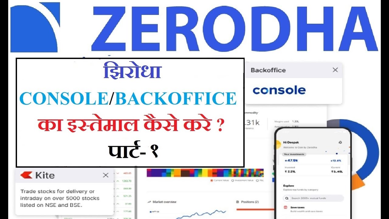 PART-1 How to use Zerodha Console/ Backoffice? Holding, IPO/OFS/BuyBack ...