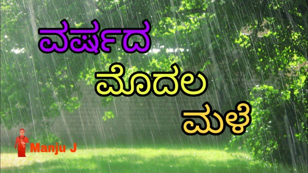 Rain Status YouTube rain-status-youtube