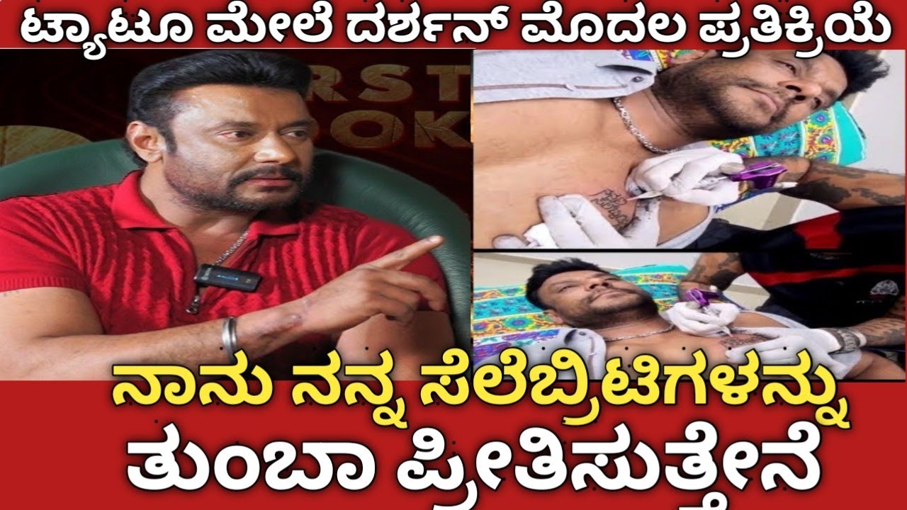 Darshan first reaction on his tattoo || darshan tattoo || darshan New ...