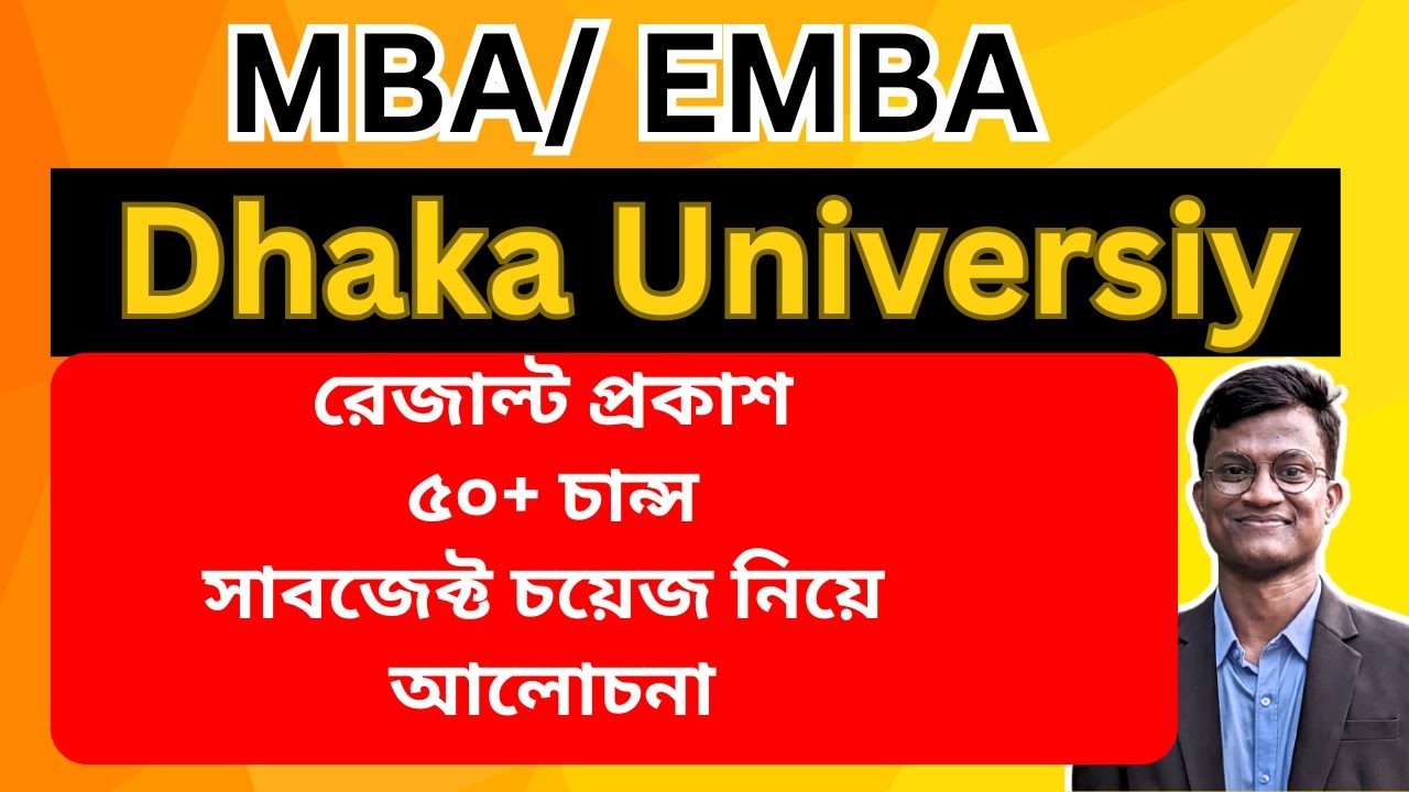 EMBA/MBA- Dhaka University।। সাবজেক্ট চয়েজ নিয়ে আলোচনা ।। ৫০+ চান্স - YouTube
