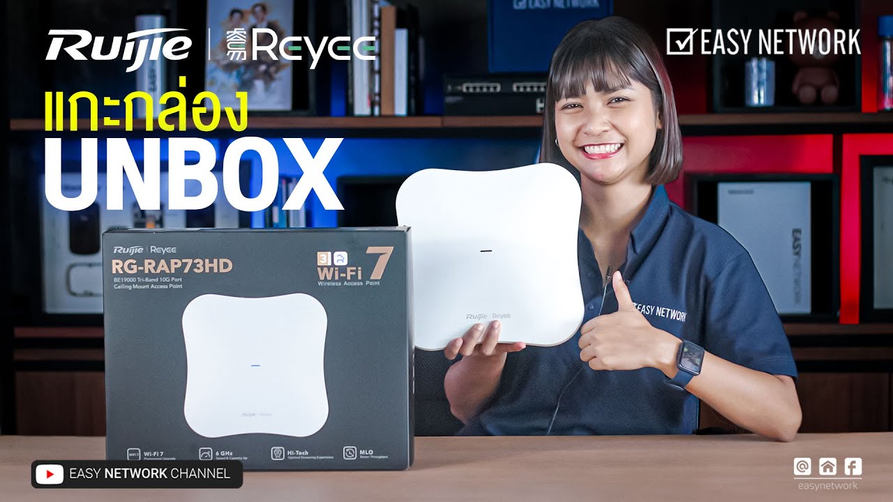 Wifi7 Unbox แบรนด์ Ruijie กับรุ่น RG-RAP73HD จะอลังการแค่ไหน ไปดู๊วววว ...