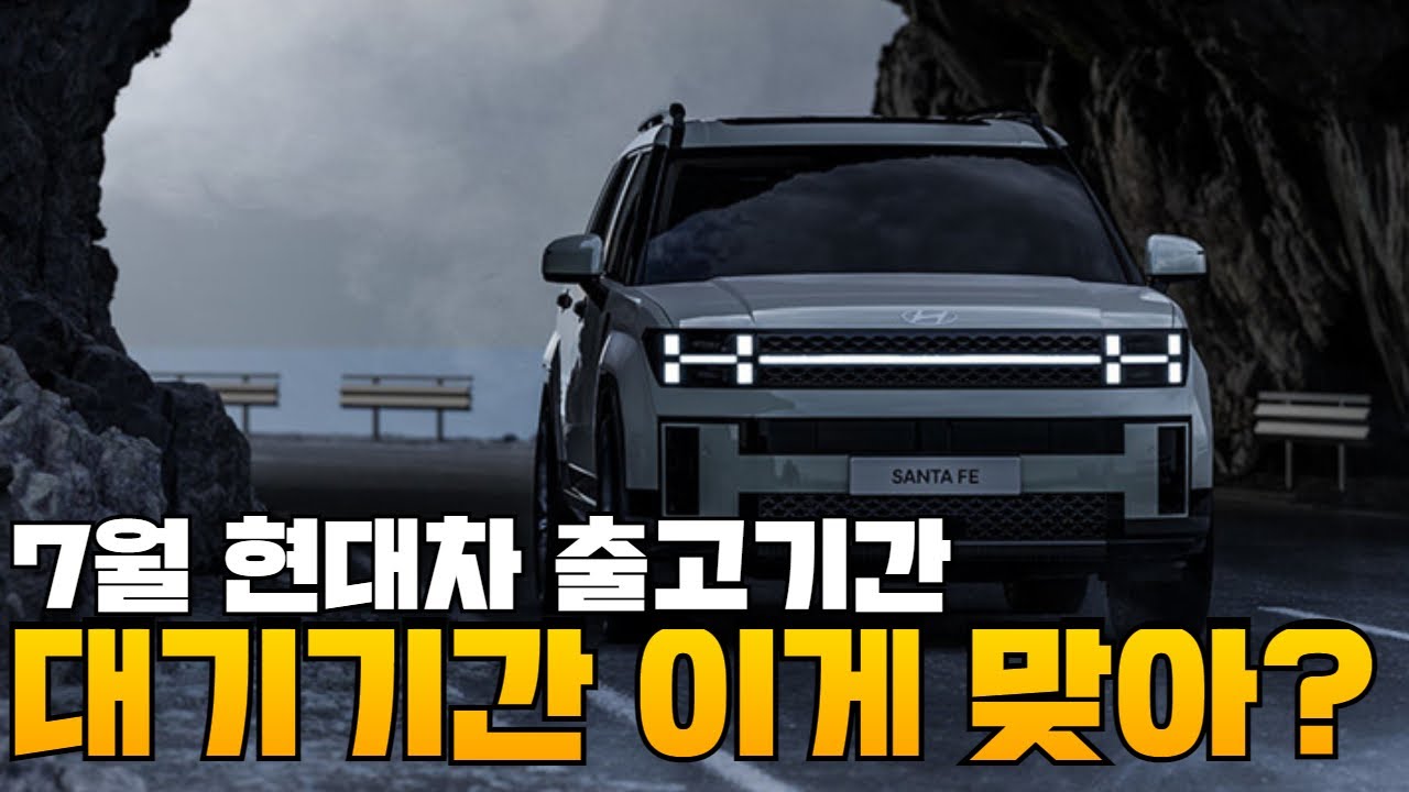 7월 현대차 출고기간 총 정리 아반떼그랜저제네시스 전 차종 정리 아직도 정신못차리고 1년씩 기다려야 하는 차종도 있네요