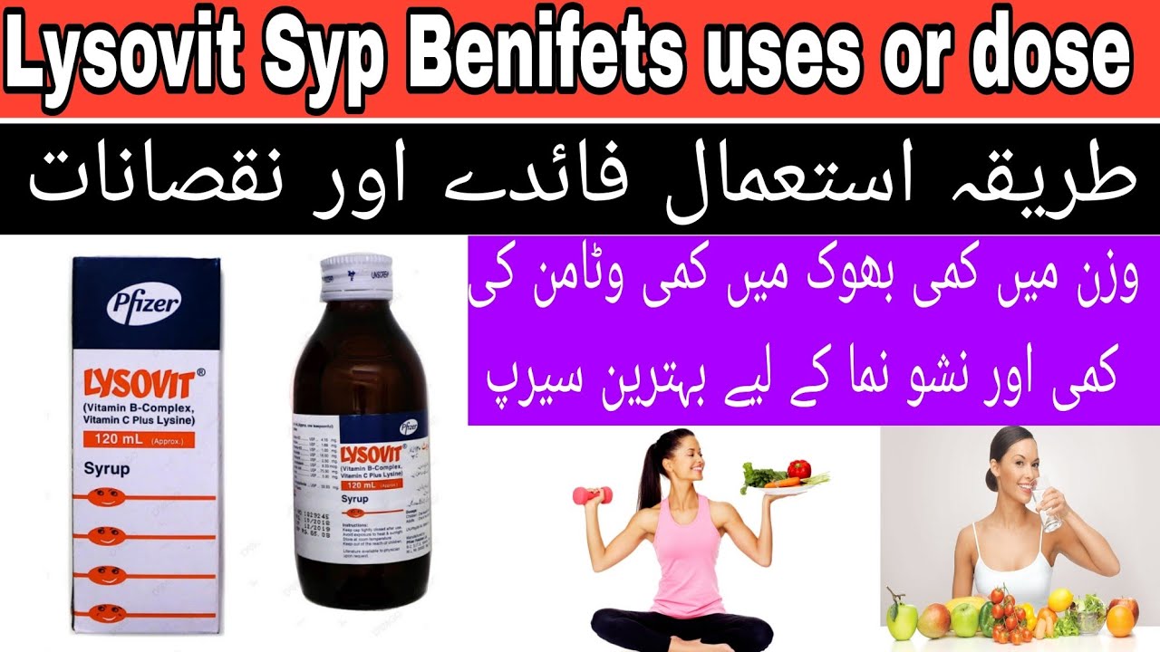 Lysovit Syrup Ke Fayde | How To Use Lysovit Syrup Side Effects|Lysovit ...