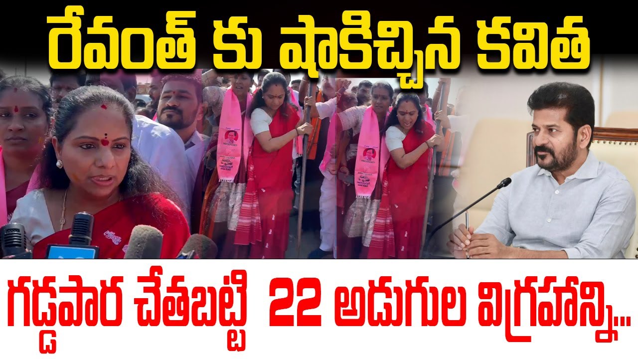 MLC Kavitha shocked CM Revanth Reddy || Signal tv digital - YouTube