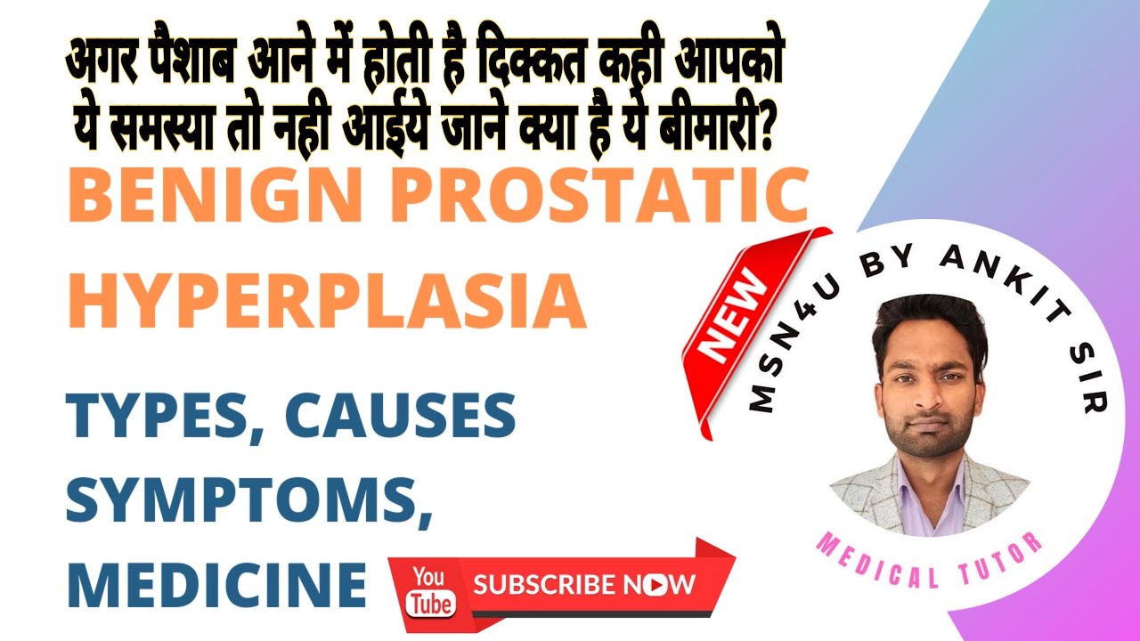 BENIGN PROSTATIC HYPERPLASIA | BPH | गदूद की बीमारी | Causes, Symptoms ...
