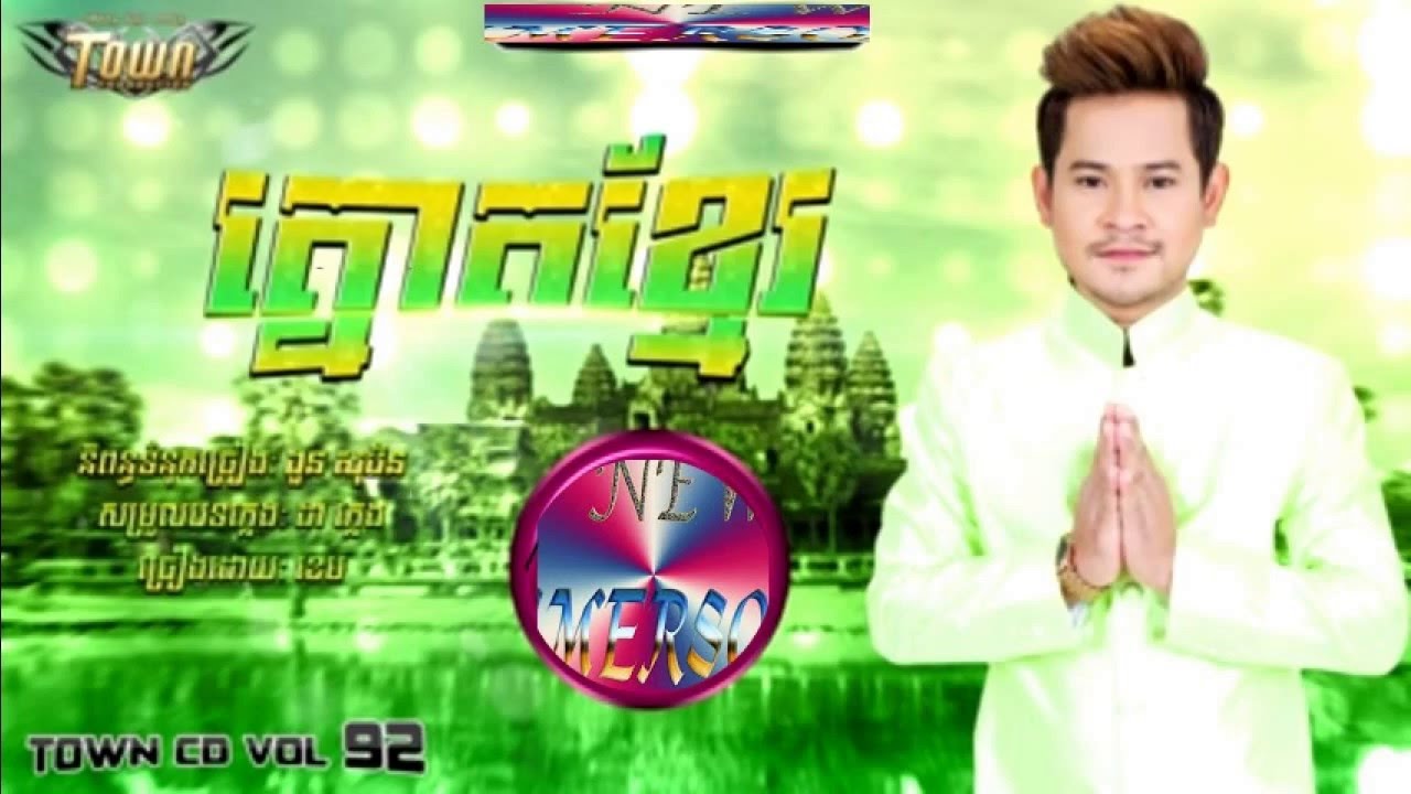 kem new song 2016 | kem new album 2016 | kem collection | ត្នោតខ្មែរ ...