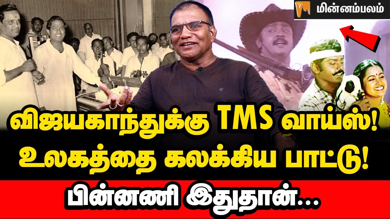 10 டேக்! திட்டிய MSV - TMS என்ன சொன்னார் தெரியுமா? | Director Vijayaraj ...
