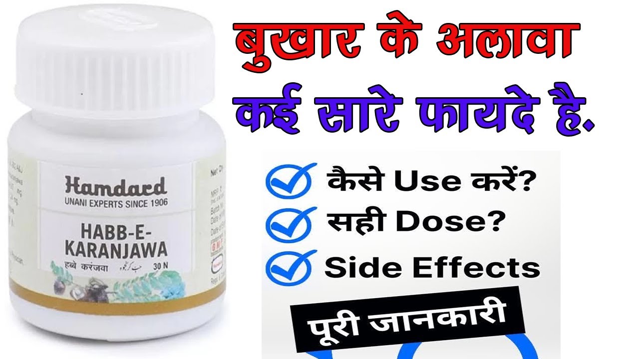 Habb-E-Karanjawa Tablet Uses, Dosage, Side Effects | Hamdard Unani ...