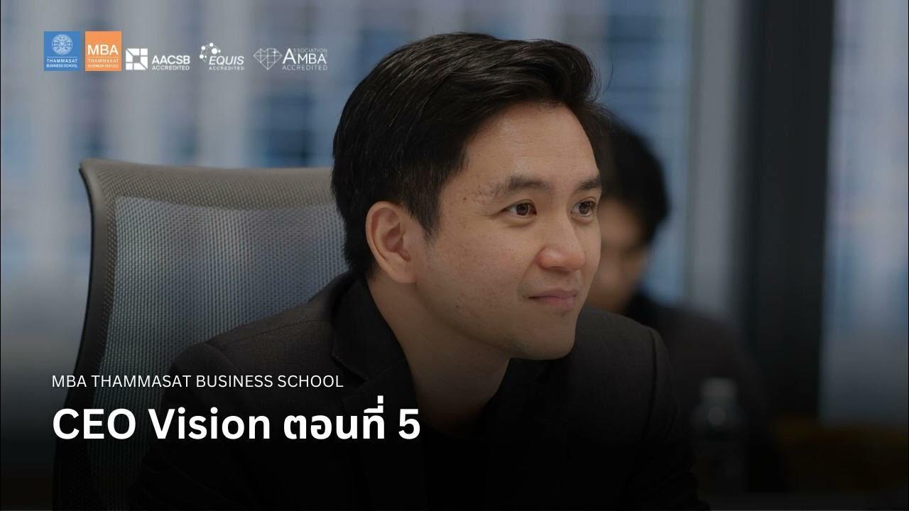 EP 2542 (MBA 128) CEO Vision ตอนที่ 5 - YouTube