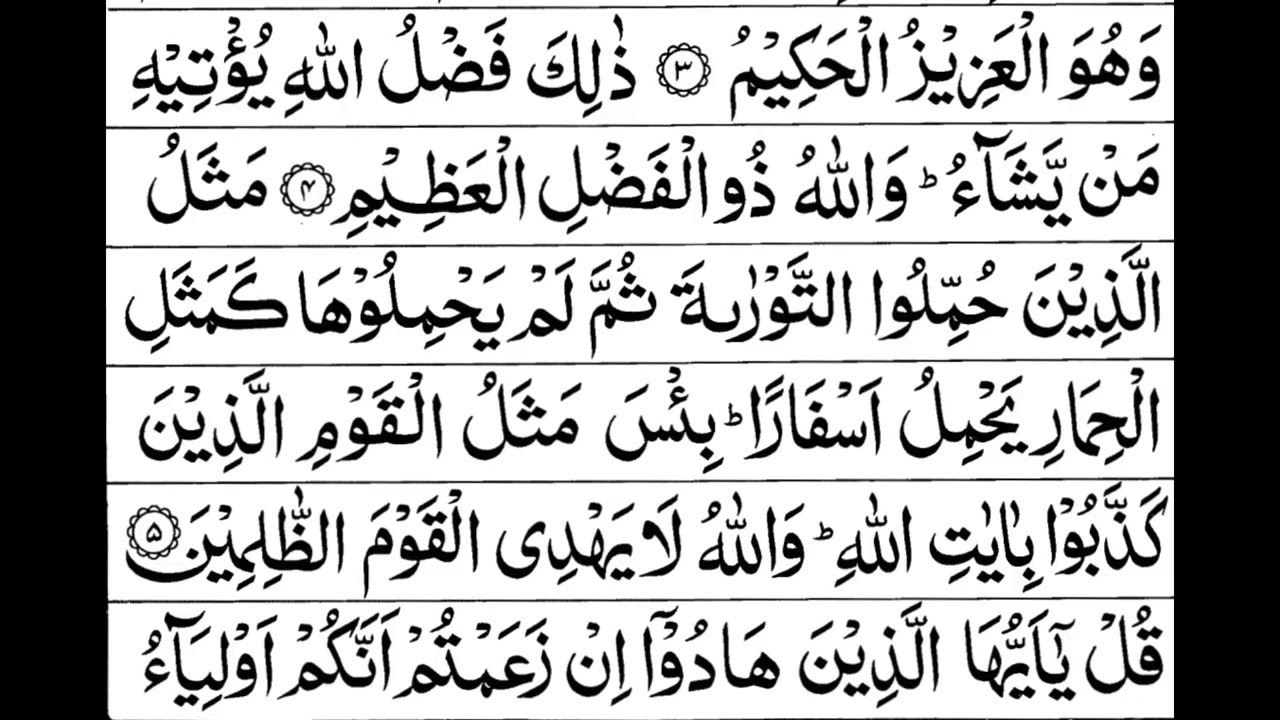 Surah Jumah Full II By Sheikh Shuraim With Arabic Text HD