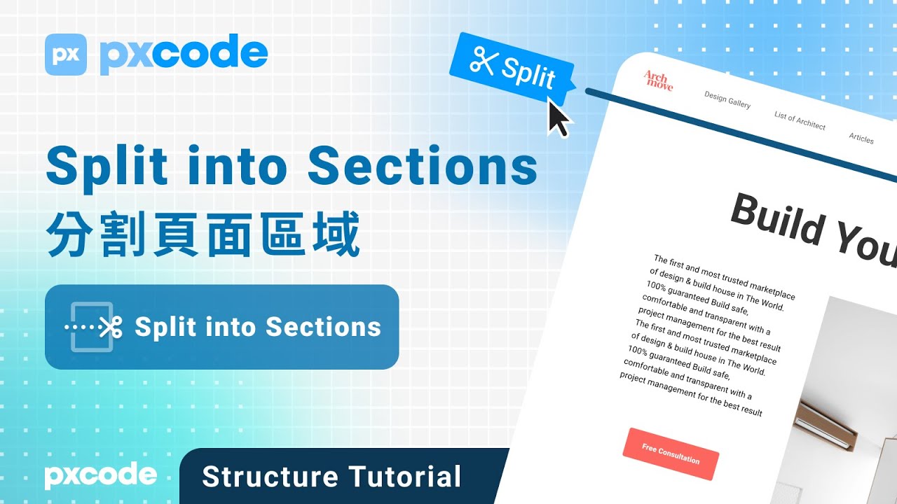 pxCode | Split into Sections 分割頁面區域 | Figma to Code | No Code 切版軟體 - YouTube