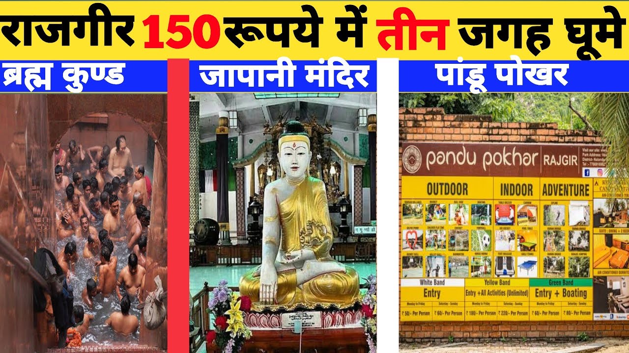 Top 3 Tourist Places In Rajgir। Best Places To Visit In Rajgir Bihar l ...