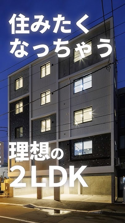 【ファスト内見】東京なら家賃いくら？ってなる素敵な2LDK！ - YouTube