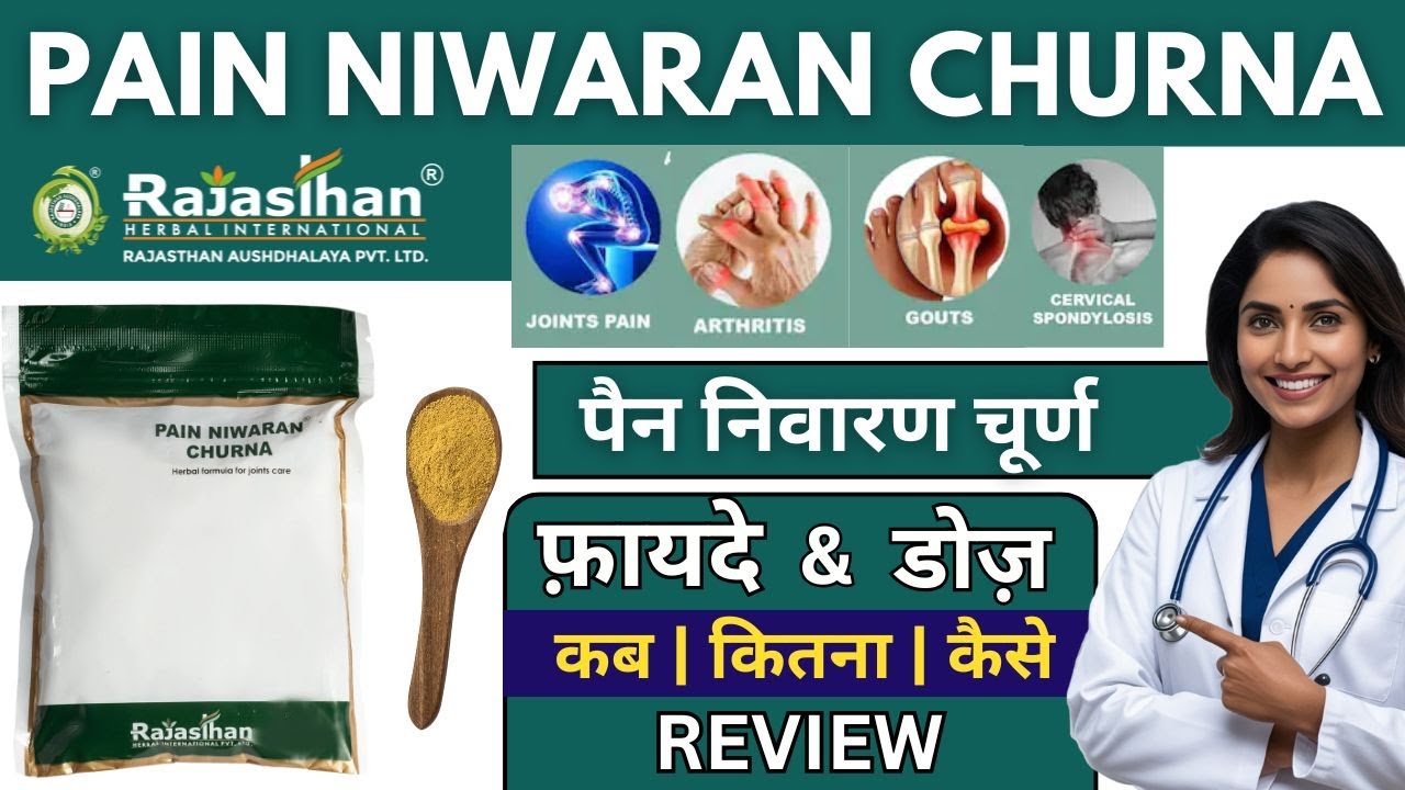 PAIN NIWARAN CHURNA | RAJASTHAN HERBALS | FAYDE, DOSE & INGREDIENTS ...
