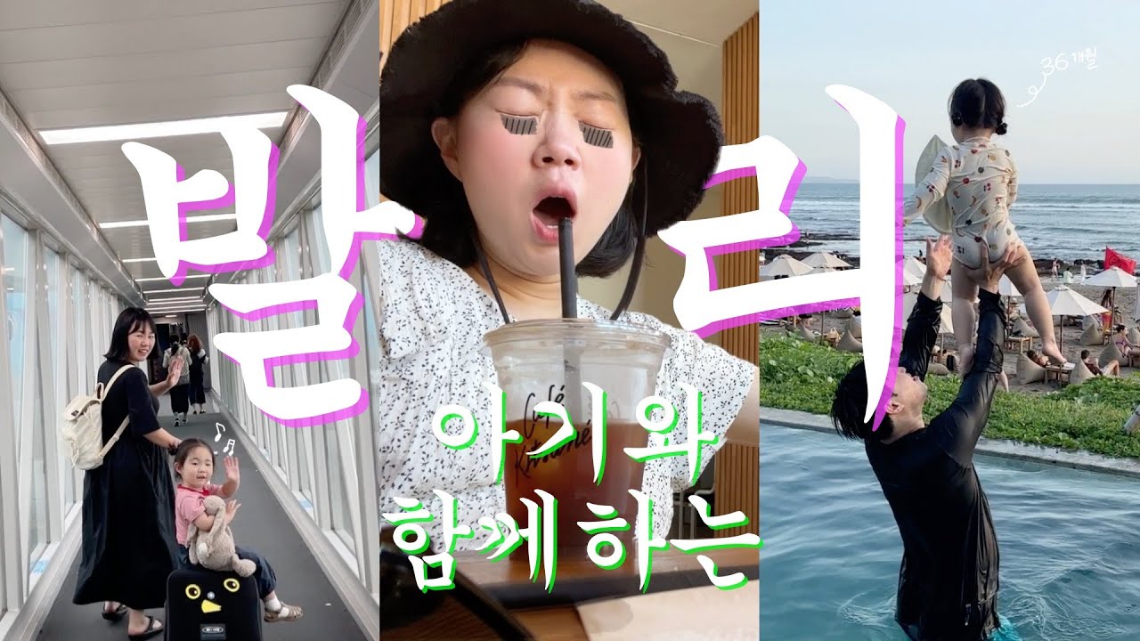 발리 태교여행 36개월 아기와 31주차 임산부 아기데리고 극상난이도 짱구 핫플 깨기 아기랑 가기 좋은 우붓 리조트