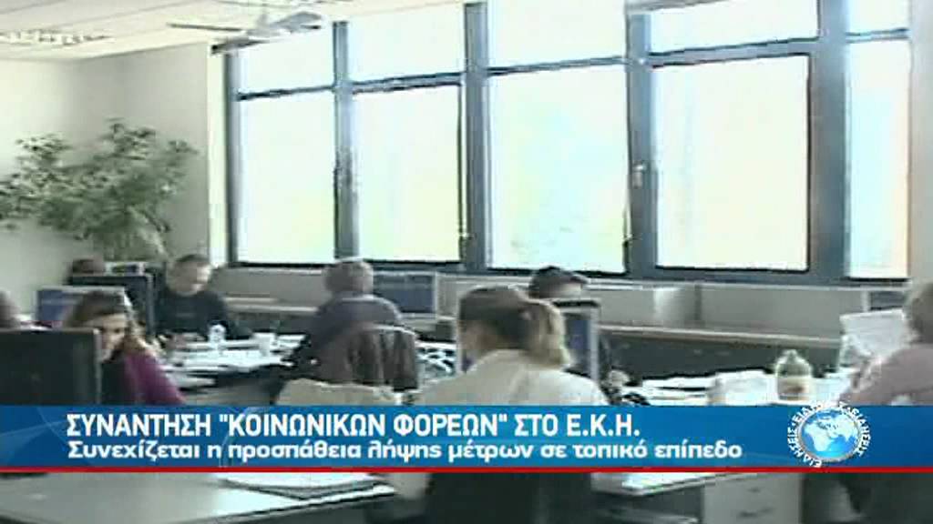 ΔΕΚΤΗ Η ΠΡΟΤΑΣΗ Ε.Κ.Η. ΓΙΑ "ΠΑΓΩΜΑ ΜΙΣΘΩΝ" - YouTube