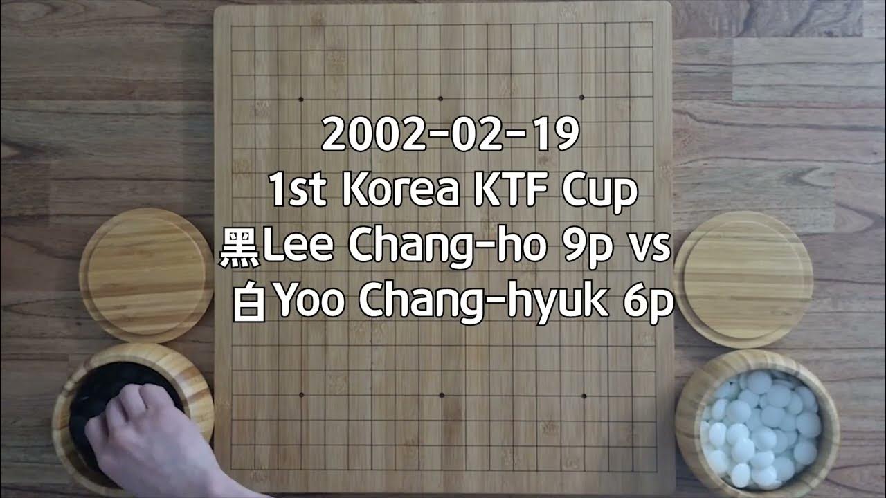 이창호9단黑 vs 유창혁9단白│2002-02-19│제1회 한국 KTF배│복기 - YouTube