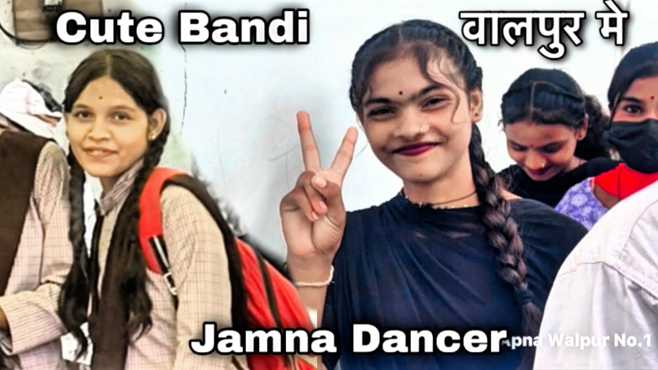 Jamna Dancer 💃🏻😂 ॥ वालपुर हाट में ॥ cute Bandi 😂 Walpur hat 💝 || फेमस ...