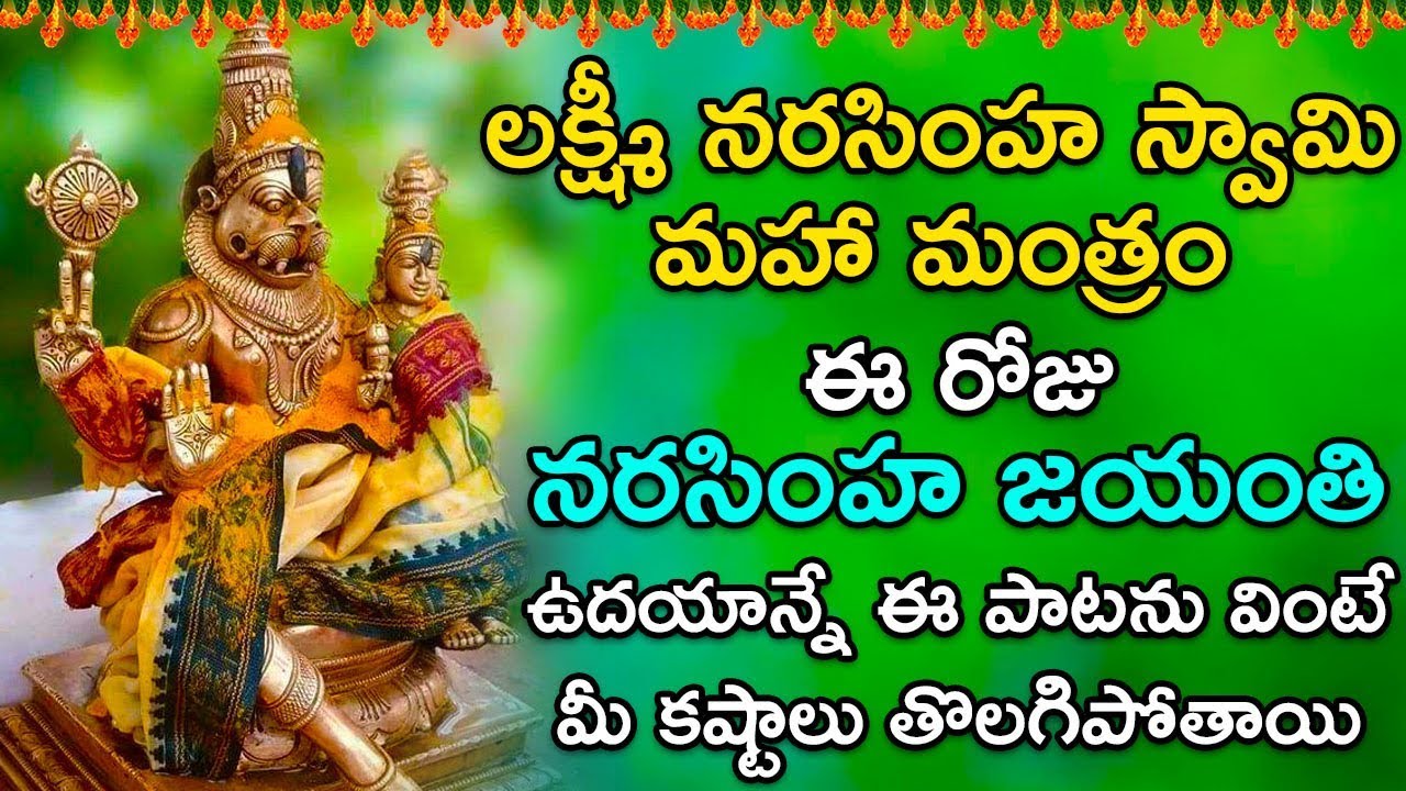Lakshmi narasimha moola mantra - hardklo