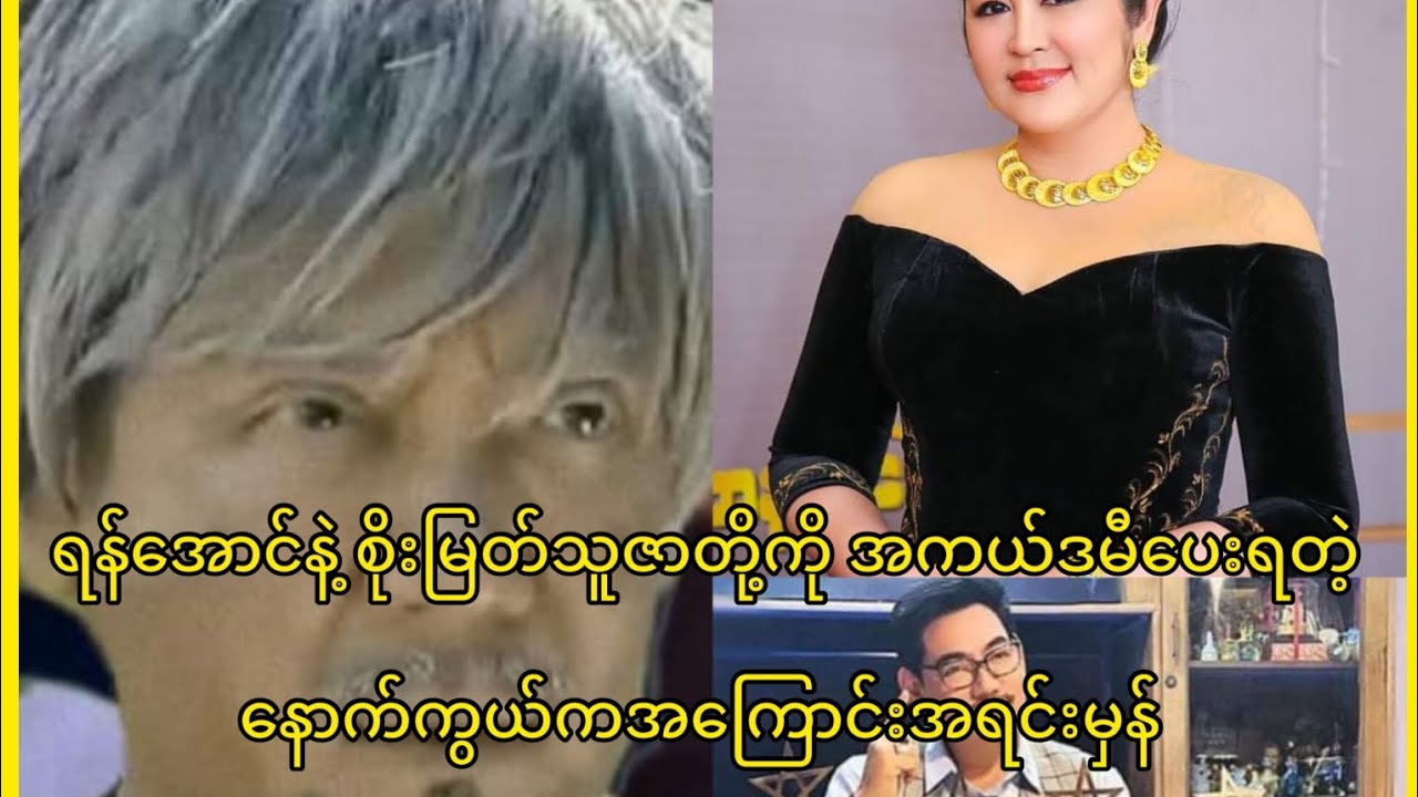 The real reason behind giving the academy to Yan Aung and Soe Myat ...
