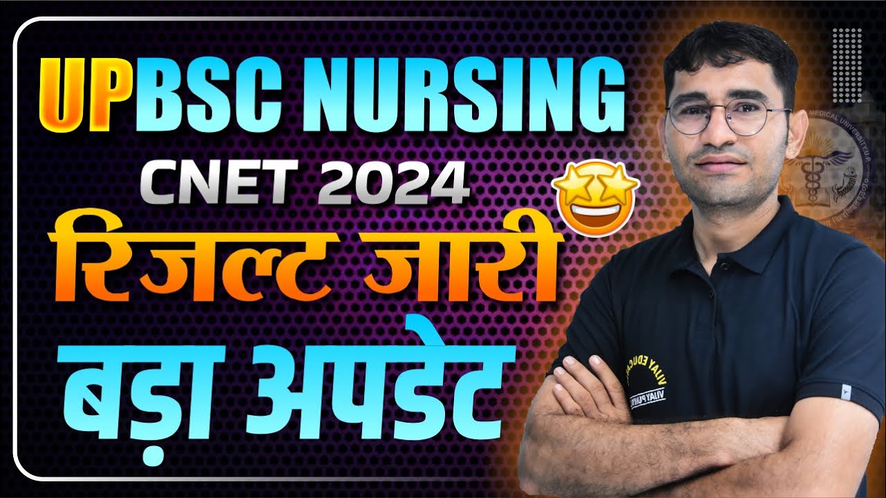 UP BSC NURSING 2024 RESULT जारी | UP BSC NURSING RESULT KAISE DEKHE ...