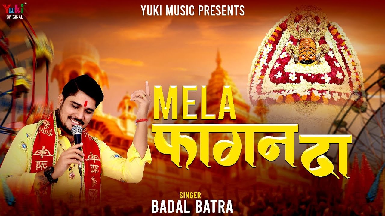 Mela Fagan Da | मेला फागण दा खाटू चल भगतां | | Khatu Shyam Fagun Song ...