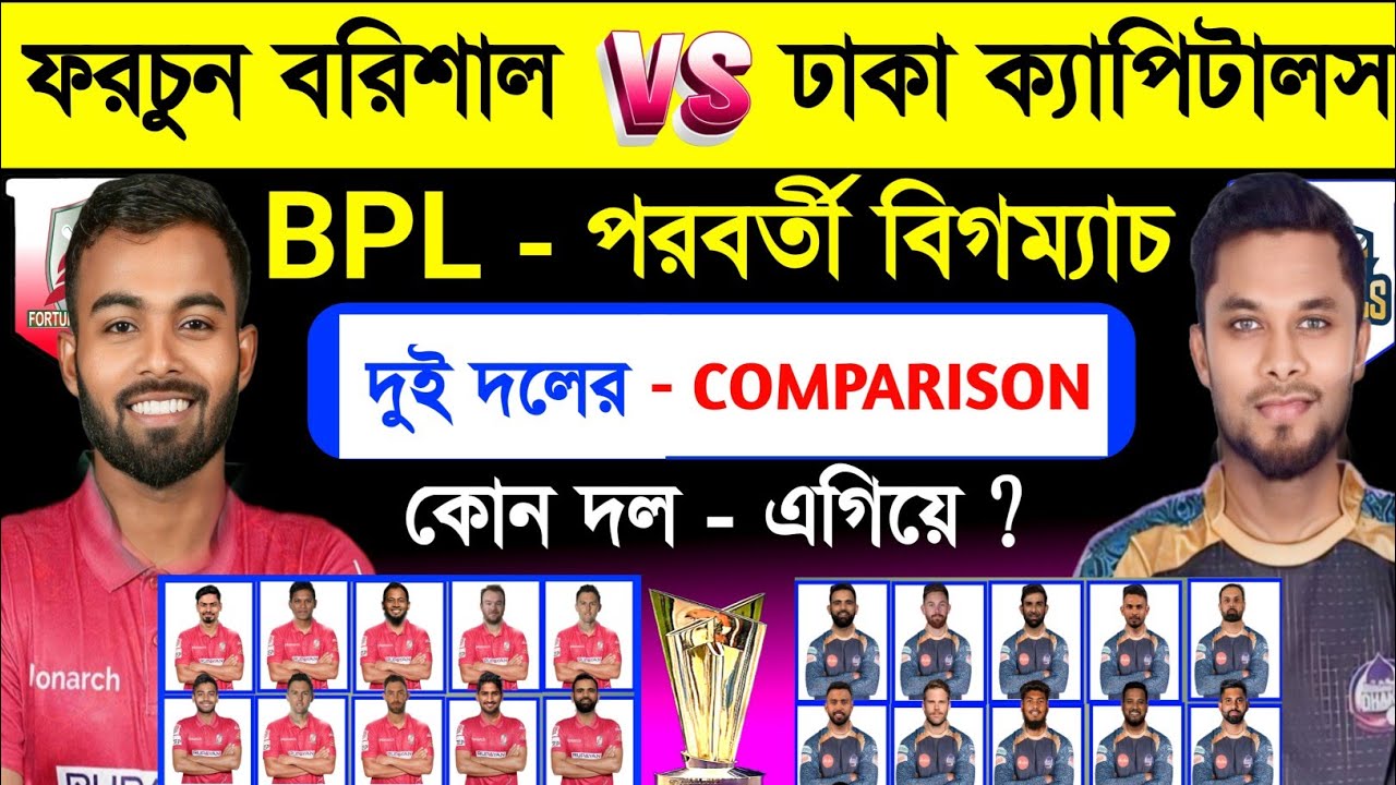 Bpl 2025 | Bpl Next Match | Barisal Vs Dhaka | Bpl 21th Match Both Team Comparison & Match ...