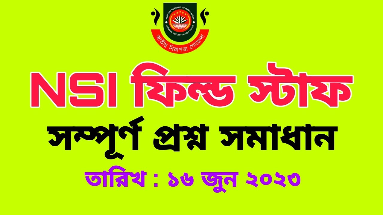 NSI ফিল্ড স্টাফ প্রশ্ন সমাধান ২০২৩ ||NSI full question solution || Job Bangla - YouTube