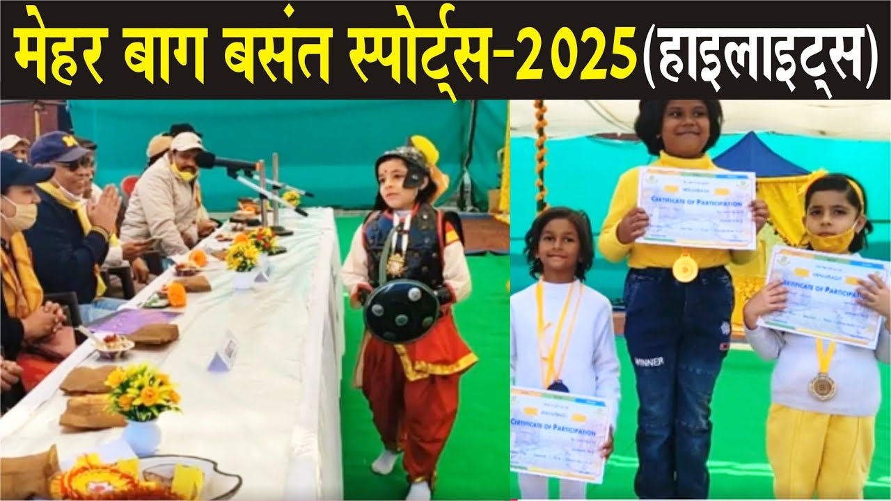 मेहर बाग बसंत स्पोर्ट्स 2025 Mehar Bagh Basant Sports 2025 (Highlights ...