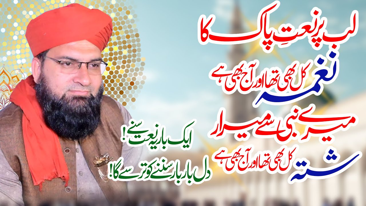 lab par naat pak ka naghma || beautiful naat sharif heart touching ...
