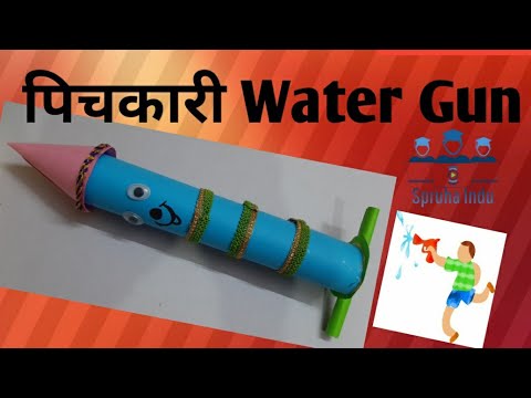 पिचकारी कागदकाम कार्यानुभव Holi DIY How to make paper pichkari Easy ...